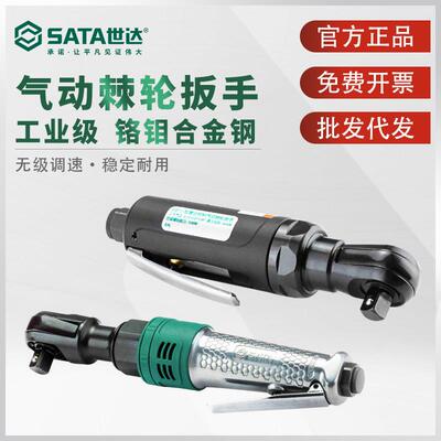 世达气动棘轮扳手直角风动棘轮扳手90度角向风炮扳手02231 02233