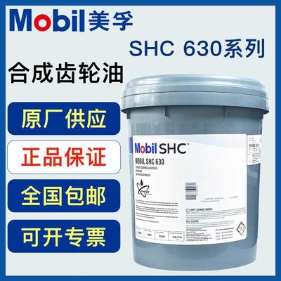 美孚 SHC 630 624 625 626 627 629 632 634 636 639号合成齿轮油