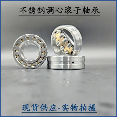 不锈钢调心滚子轴承S22205 22206 22207 22208 22209 22210 22211