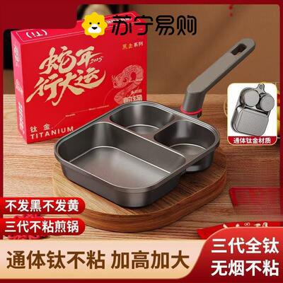 苏宁煎锅钛陶·黑金三合一煎锅早餐锅煎蛋鸡蛋汉堡锅家用2872J