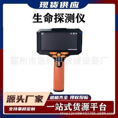 应急救援生命体征传感器时长≥10h地震地质灾害救生命探测仪