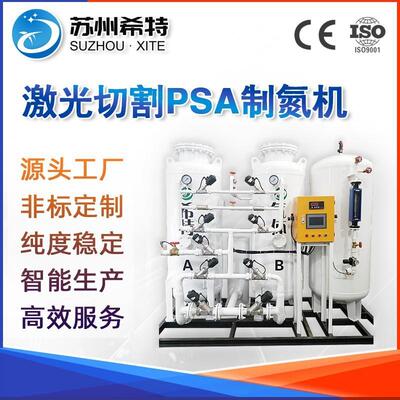激光切割变压吸附制氮机99.999高纯PSA氮气发生器激光切割制氮机