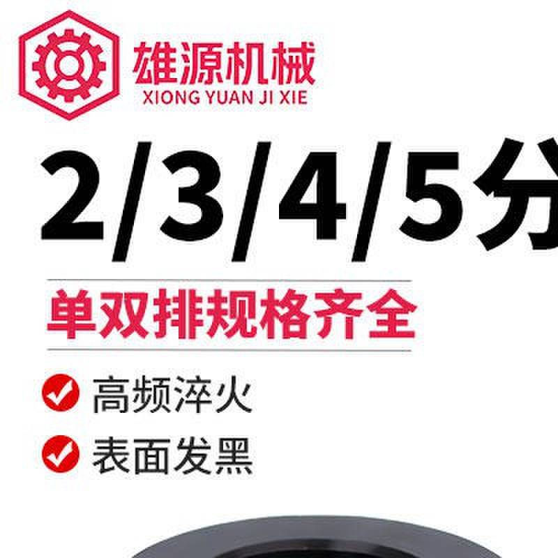 2分3分4分5分单双排链轮04C06B08B10A配件大全支持定制链条链齿轮