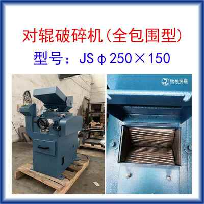 对辊破碎机JS250×150全包围型进料≤1m出料料度1-m