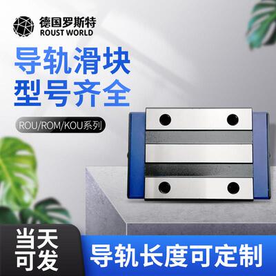ROUST罗思特直线导轨滑块ROM/ROU/KOM/KOU/POU15/20B/25B/30B/35L