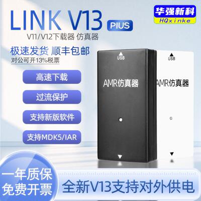 JLINK V11 V12 V13 STLINK V9升级ARM STM32 GD32彷真器烧录下载