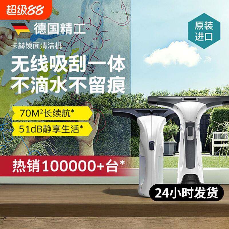 德国无线智能擦窗机器人手持家用电动擦玻璃镜面自动清洁