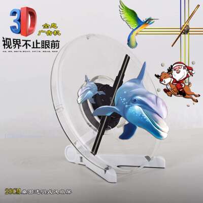 跨境28CM桌面透明式裸眼3D全息广告机风扇屏HOLOGRAM LED FAN工厂