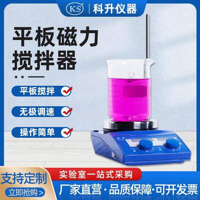 RTC-2标准型磁力加热搅拌器不锈钢工作盘耐高温耐腐蚀上海科升