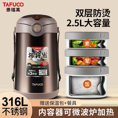泰福高超长保温便当盒316L不锈钢大容量饭桶上班族学生多层便当餐