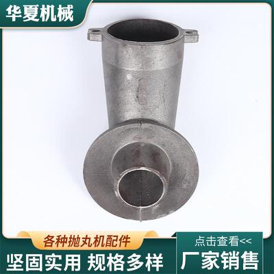 035导入管抛丸机配件高铬低铬035导入管覆膜砂导入管