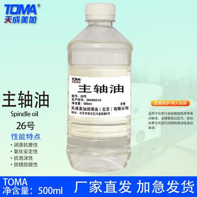 TOMA26号主轴油 滑油500ML16升208升
