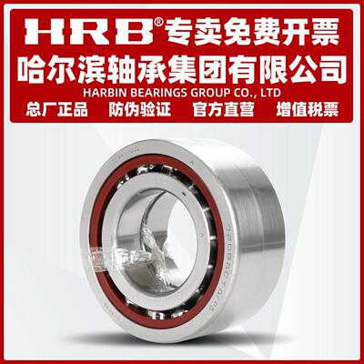 HRB哈尔滨主轴轴承7011 7012 7013 7014 7015ACTA/P5 P4 DBB 配对