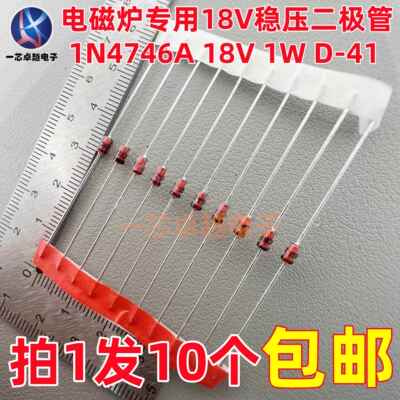 电磁炉常用18V稳压二极管1N4746A IN4746A 1W DO-41玻璃管1N4746