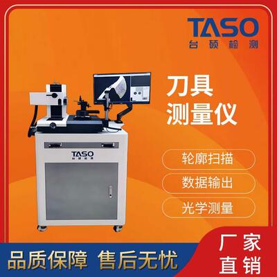 /台硕PG-2000E刀具测量仪刀具尺寸轮廓影像测量仪刀具检测仪