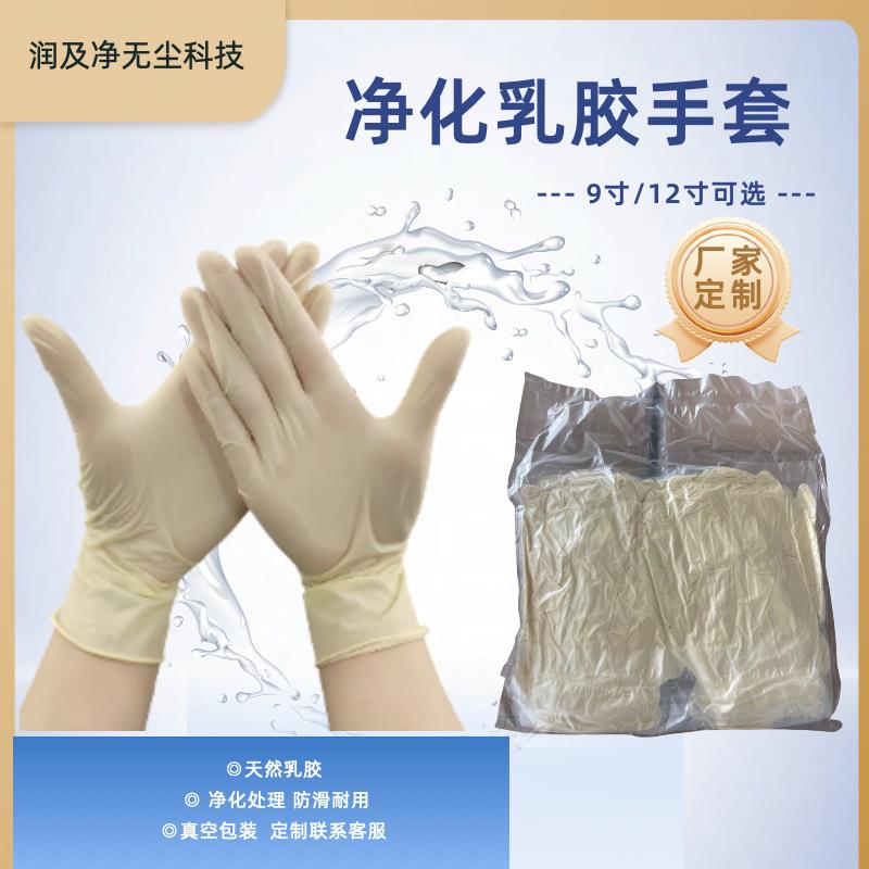 乳胶级手套一次性千百级化无尘净无粉胶真橡PEY空检查100只防静电