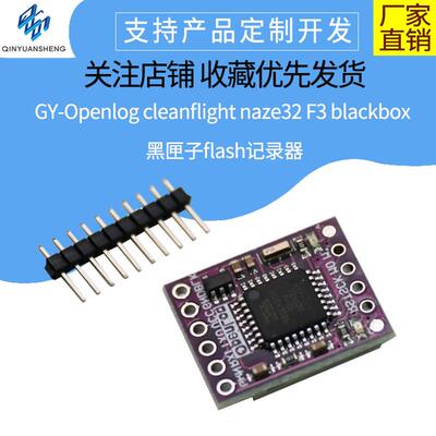 GY-Openlog cleanflight naze32 F3 blackbox 黑匣子flash记录器