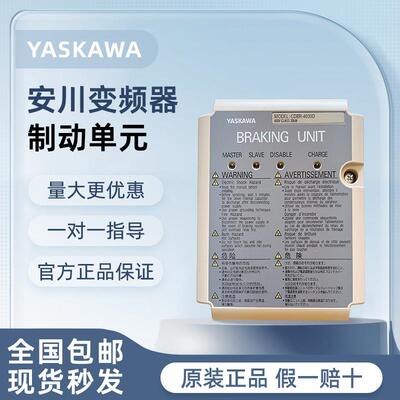 全新原装安川变频器制动单元CDBR-4030D/CDBR-4045D/CDBR-4220D