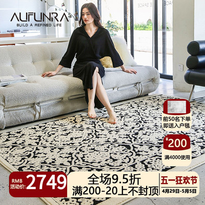 AUFUNRA轻奢地毯法式复古沙发茶几毯免打理高级客厅摩登中古地垫