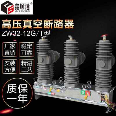 ZW3212G/T30A柱上真空关12KV户外高压配6电开关ZW32-12G智开-能断