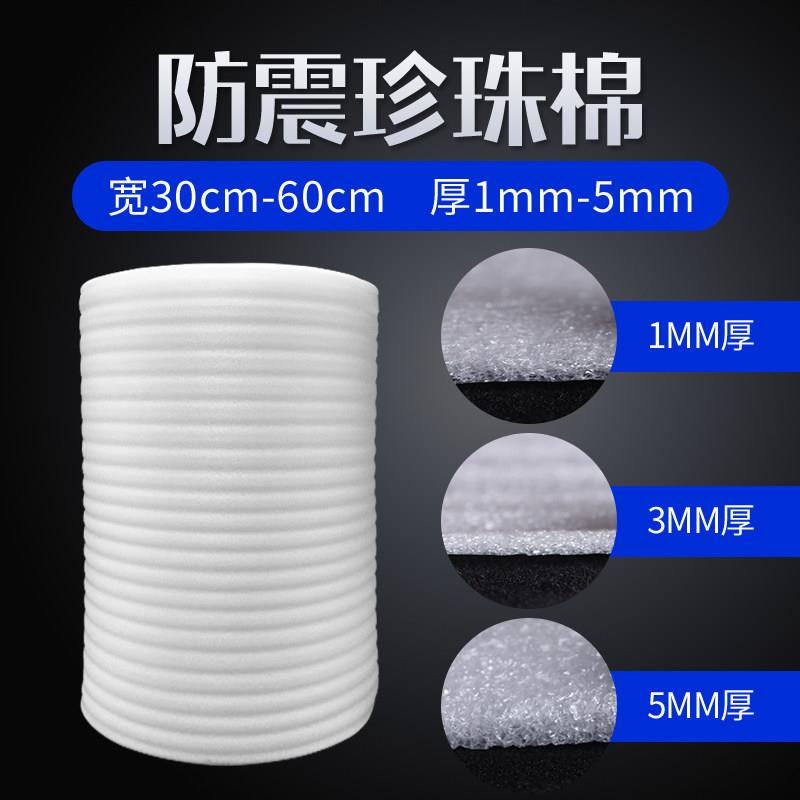EPE珍珠棉发泡珍珠泡沫棉防震包装棉易碎品保护膜家俱保护棉搬家