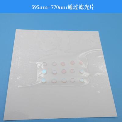 595nm-770nm通过滤光片红光通过滤光片玻璃滤波片可做其他尺寸