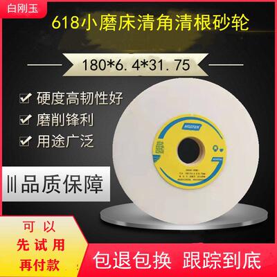 诺顿38A白刚玉618小磨床砂轮180*6.4*31.75开槽清角清根机加工