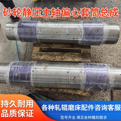 华辰轧辊磨床MK84125险峰MK84160砂轮静压主轴偏心套筒总成