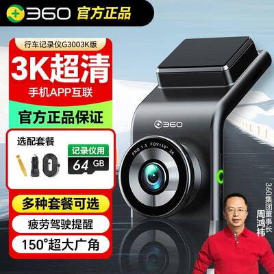 360行车记录仪新款G300 3K 4K版高清车载夜视记录仪停车监控