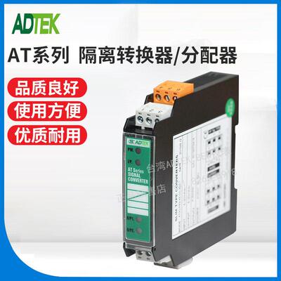 台湾CSEC铨盛ADTEK讯号隔离转换器AT-PR1/AT-PR2直流电流电压分配