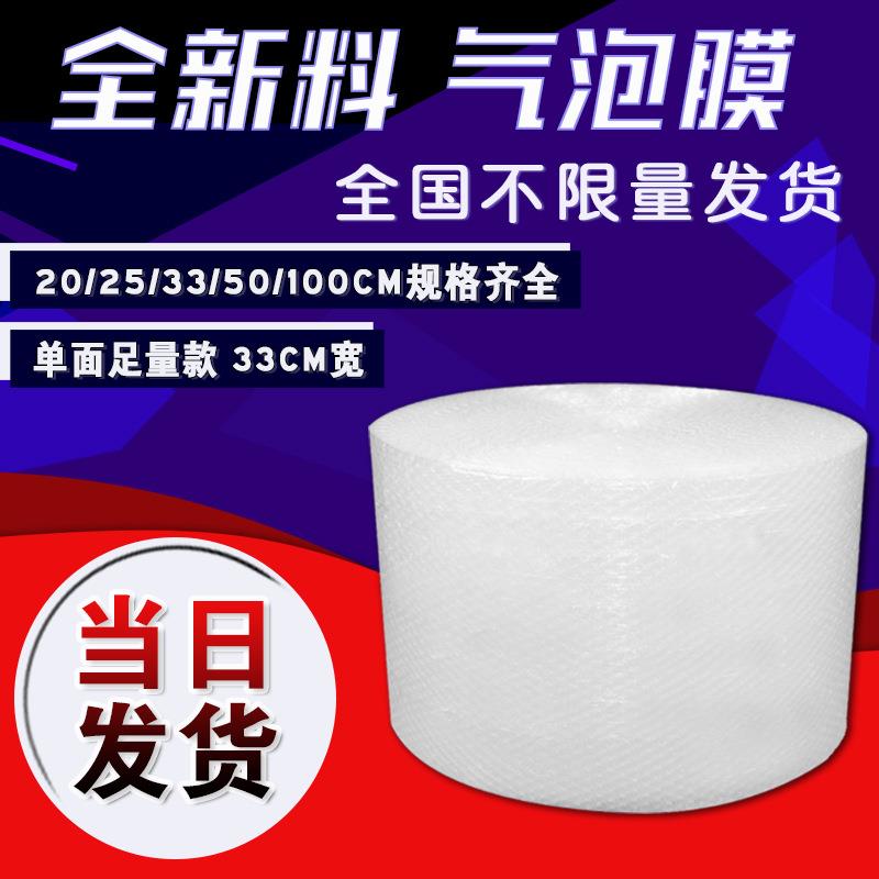 全新料气泡膜30cm单层气泡垫快递打包气泡卷包装防震膜汽泡膜