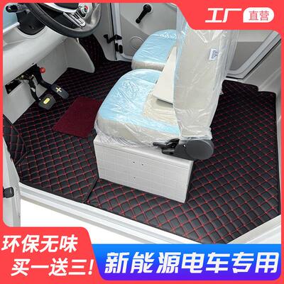 合众鑫辉众微新能电动四轮车脚垫H8H6SH9MV8k8sC3C8F9C1专用地垫