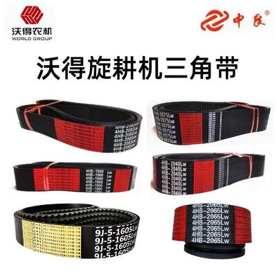 沃得猛龙旋耕机皮带4HB2075/2085/4HB1853/4HB1770/9J-5-1605