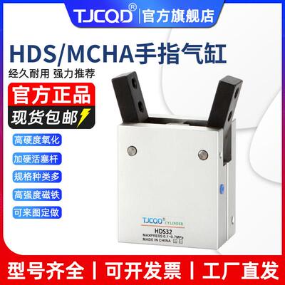 气动夹爪吹瓶机取瓶平行手指气缸MCHA/HDS-16/20/25/32气爪机械夹