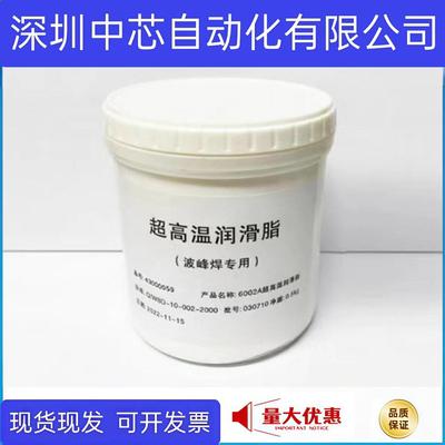 原装波峰焊回流焊 专用链条油 润滑脂6002A 6006BD-2 耐高温600度