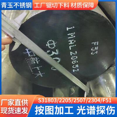 现货2205双相不锈钢圆钢2304 F60/F51 F53不锈钢圆棒零割抛光固溶
