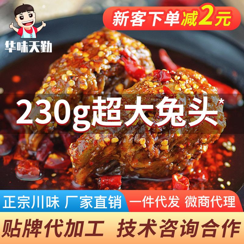 兔头麻辣香辣兔肉成都双流老妈香辣五香兔腿冷吃兔手撕兔厂家直销