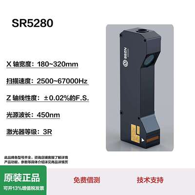 3d线激光相机质量检测平整度检测三维线激光轮廓测量仪SR5280