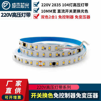 免驱动高压led灯带220V2835双色温三色变光 家装高亮嵌入式线条灯