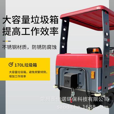 1400A学校物业小区小型电动扫地车圣倍诺驾驶式车间工厂用道路环