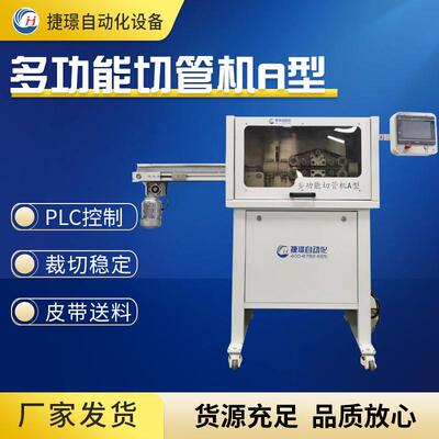 捷璟厂家多功能切管机A型橡胶管切管机PVC管全自动波纹管切管机
