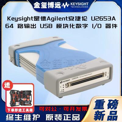Keysight是德Agilent安捷伦 U2653A 64 路输出 US8 模块化数字