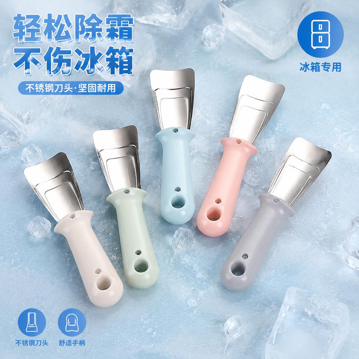 冰箱专用不锈钢除冰铲冷冻冰柜塑料矽胶除霜铲清洁铲厨房清洁工具