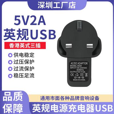 5V2A英规充电头USB火牛三角英标手机平板电脑MP4电源适配充电器