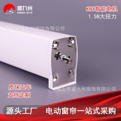 电动开合帘8静音电SJZ20240机达电动平开帘自动马窗KNX协2议电动