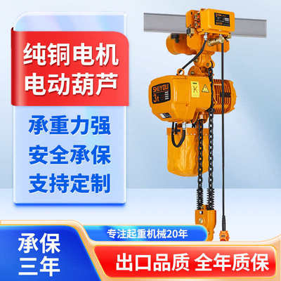 geu鬼头环链电动葫芦380V重型吊机0.5T1吨235m固定运行式低净空起