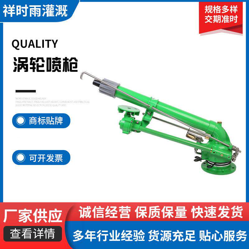 涡轮喷枪农用金属摇臂喷头农业灌溉浇地喷灌设远程雾化洒水喷枪