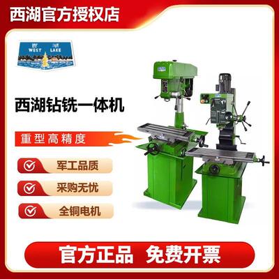 杭州西湖台钻台式钻铣床ZXJ7016 zx7032W ZX7045多功能立铣床端铣