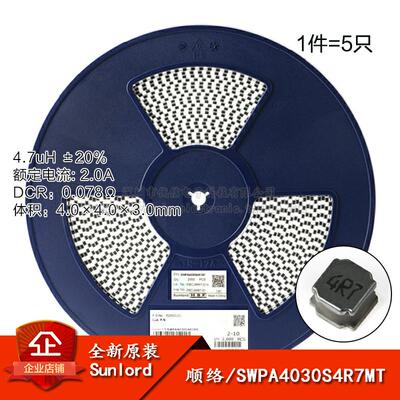 4030贴片 4.7uH ±20% SWPA4030S4R7MT 线绕SMD功率电感（5祇）