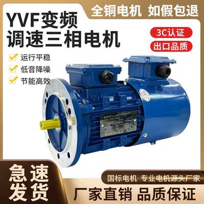 YVF-8014-B5三相380V铝壳变频电机0.55W恒功率4极变频调速电机